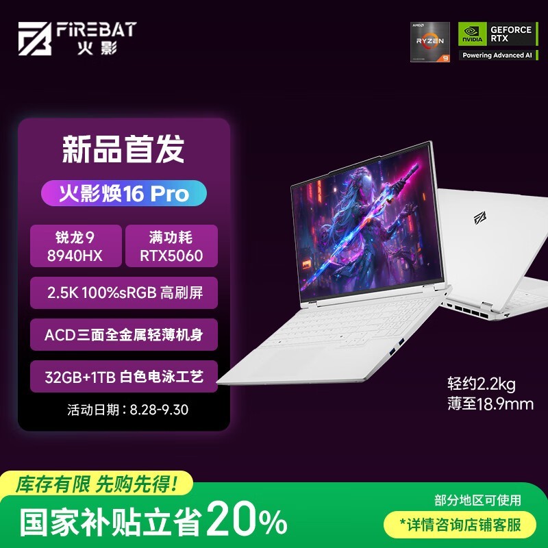 火影焕16Pro游戏本6479元_笔记本导购-中关村在线