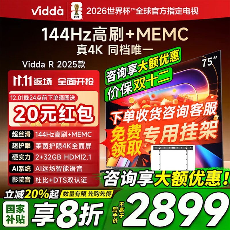 Vidda R75海信电视75英寸钜惠_电视导购-中关村在线