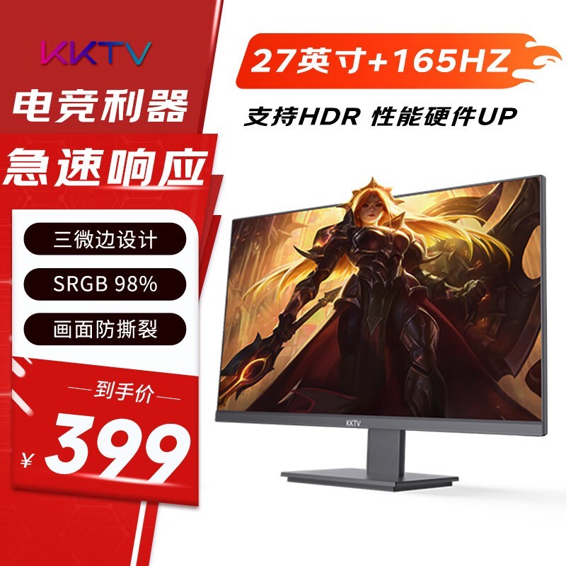 KKTV 27 英寸电竞显示器京东特惠 339.15 元_游戏硬件显示器-中关村在线