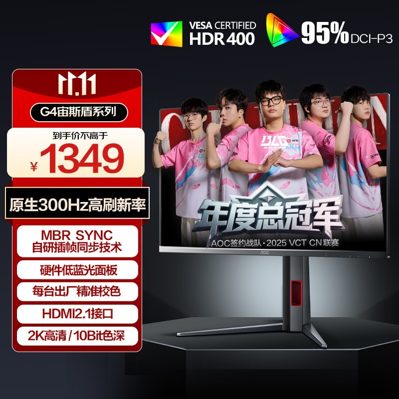 AOC G4电竞显示器27寸300Hz_游戏硬件显示器-中关村在线