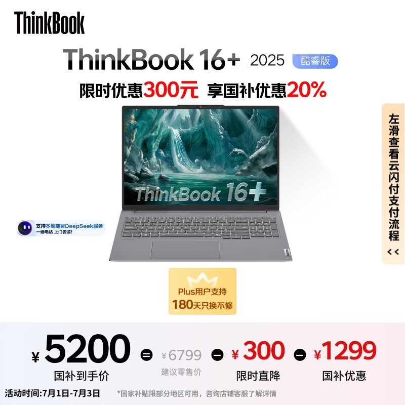 ThinkPad ThinkBook16+ 2025二代酷睿Ultra版轻薄商务本限时特惠_ThinkBook 16+_笔记本导购-中关村在线