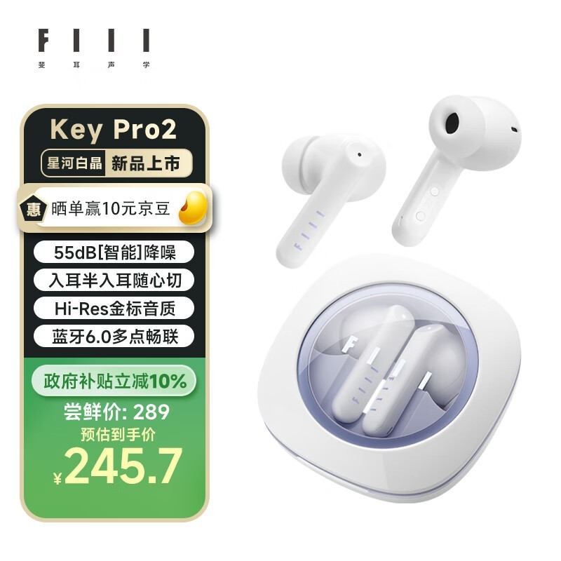 FIIL Key Pro2耳机直降，到手仅215元_数码影音音频-中关村在线