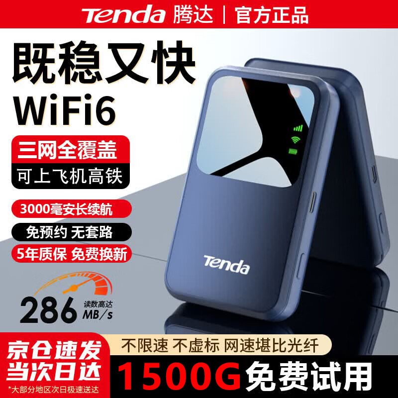 Tenda 2026 新款随身 wifi 直降低至 19.57 元_迅雷 随身WiFi_ZOL企业站-中关村在线
