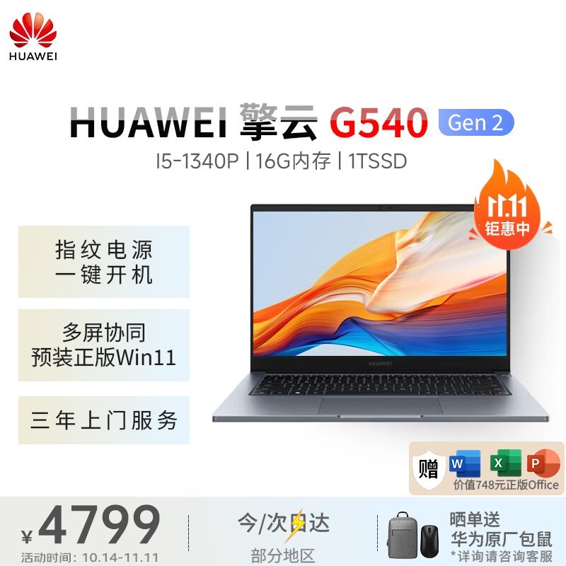 华为擎云G540 Gen2笔记本直降500元（全文）_华为 擎云 S520 Gen2(i5 1340P/16GB/1TB)_家电导购-中关村在线