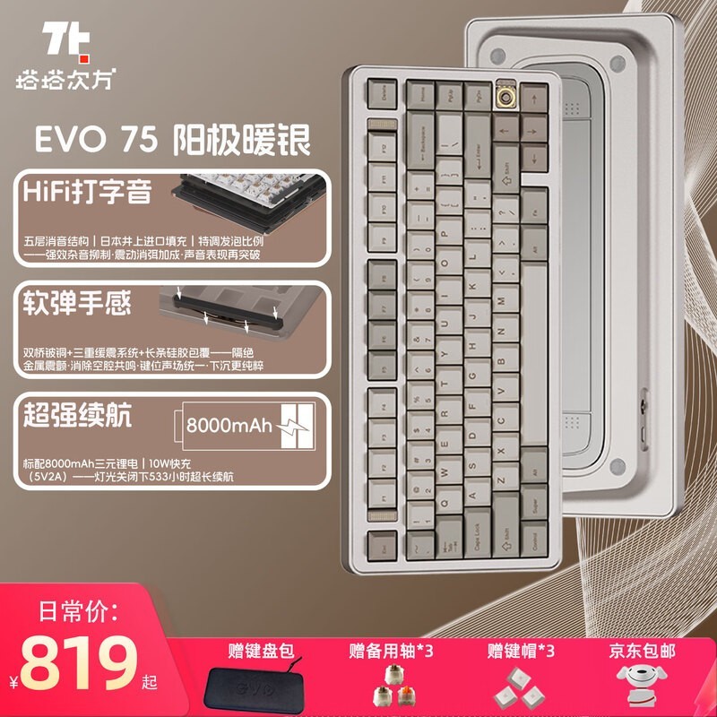 TickType EVO75机械键盘三模无线_游戏硬件键鼠外设-中关村在线