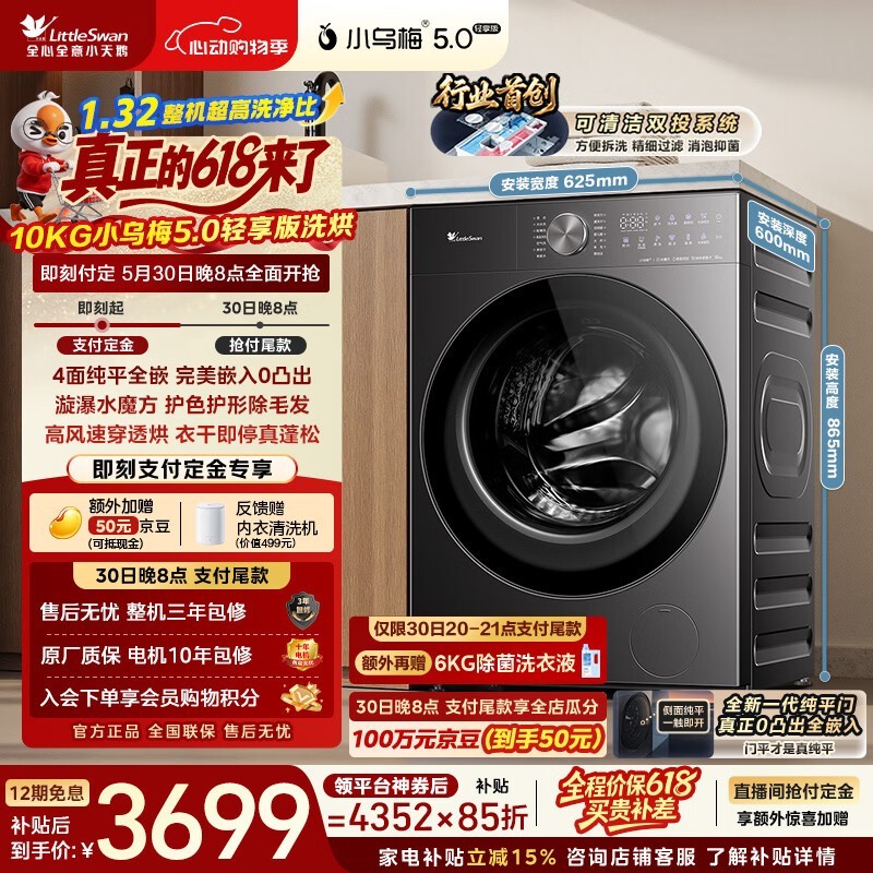 小天鹅小乌梅5.0洗衣机低至3393元_家电洗衣机-中关村在线