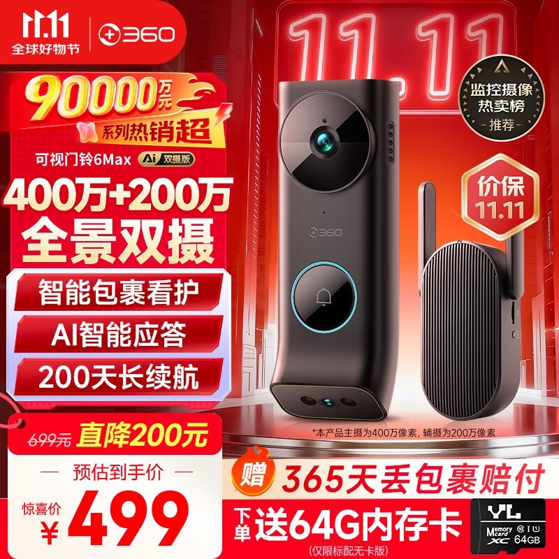 360双摄可视门铃6MAX热卖，低至360元_家电导购-中关村在线