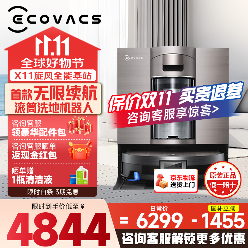 科沃斯X11旋风款洗地机器人低至4399元_家电导购-中关村在线