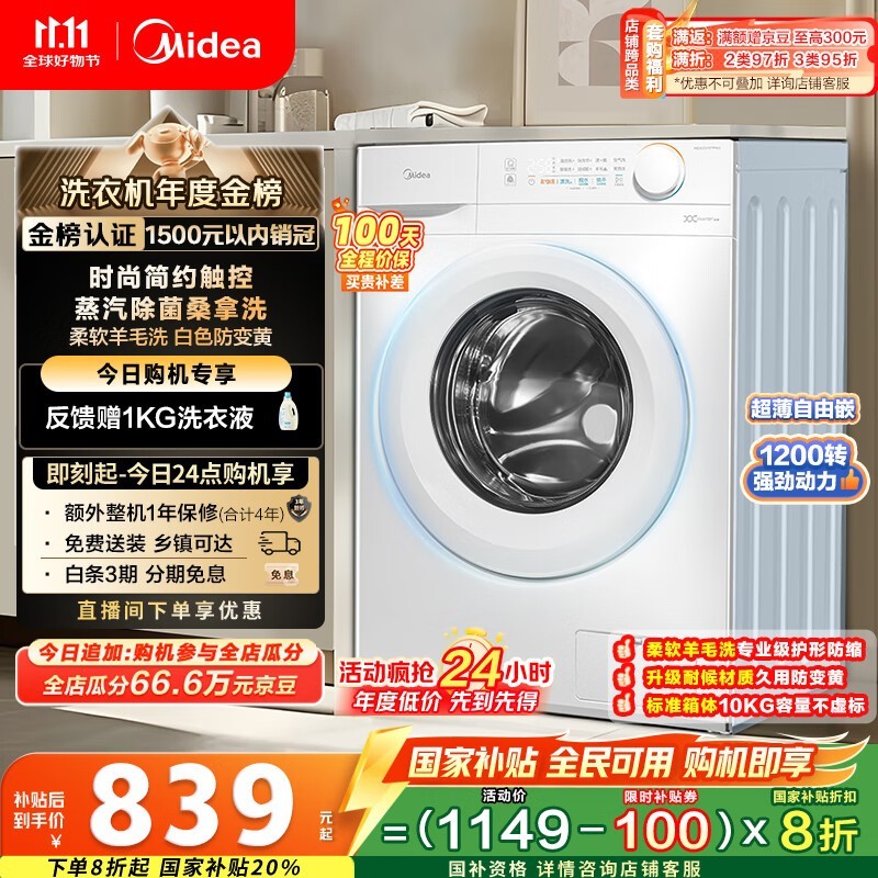 美的10kg滚筒洗衣机大促_家电洗衣机-中关村在线