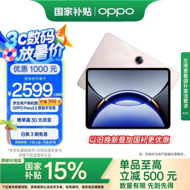 OPPO Pad 3 Pro平板，原价2799元现到手2111元（全文）_OPPO Pad3 Pro_笔记本导购-中关村在线