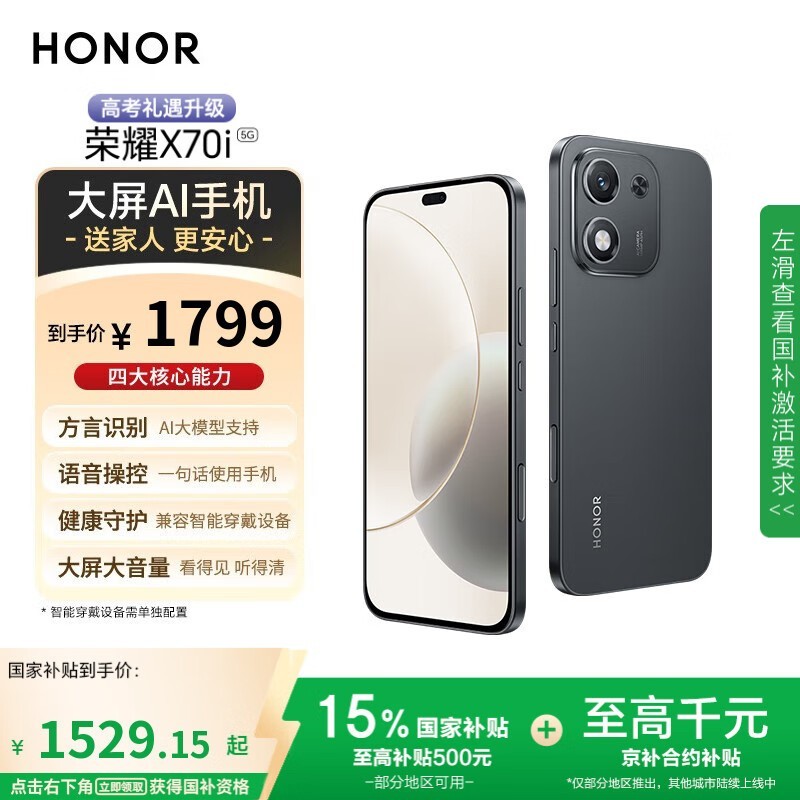 荣耀HONOR X70i 5G手机12GB+512GB京东优惠价（全文）_手机市场-中关村在线