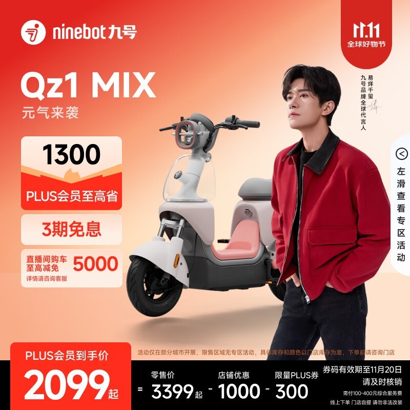 九号Qz1 MIX电单车京东低至1897元_电动车市场-中关村在线