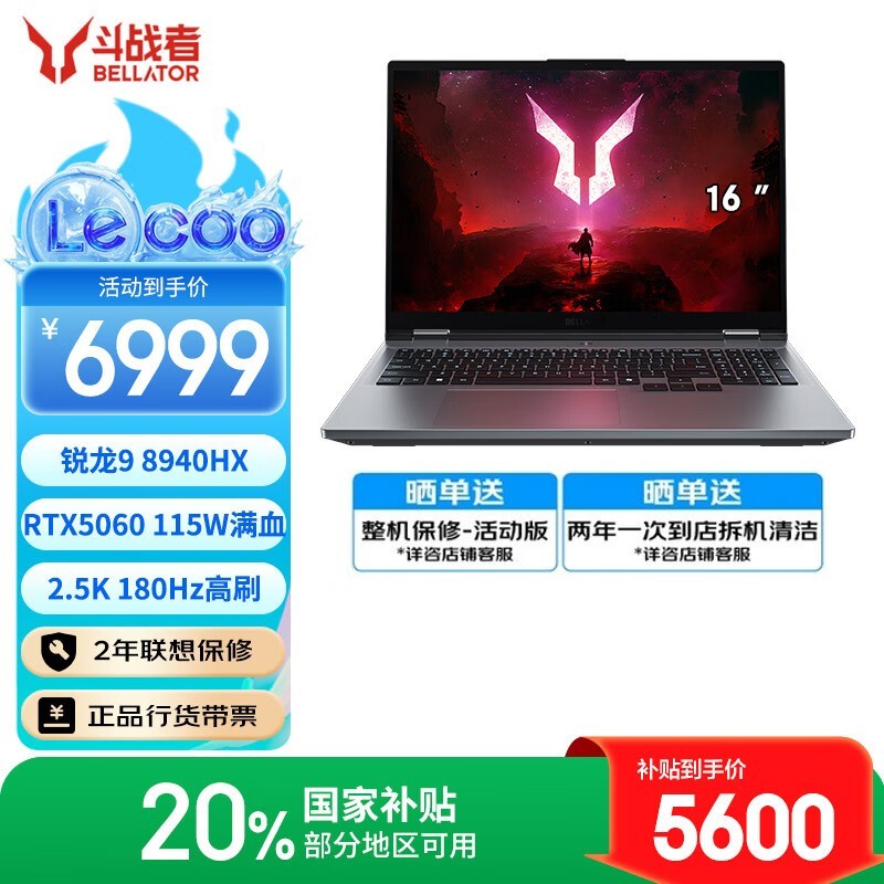 Lecoo来酷斗战者战7000电竞本京东优惠价5599元_笔记本导购-中关村在线