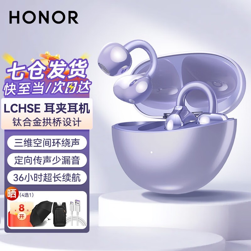 荣耀HONOR亲选LCHSE耳夹耳机_数码影音音频-中关村在线