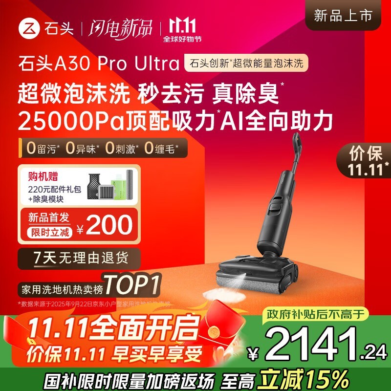 石头A30 Pro Ultra洗地机2124元_家电导购-中关村在线