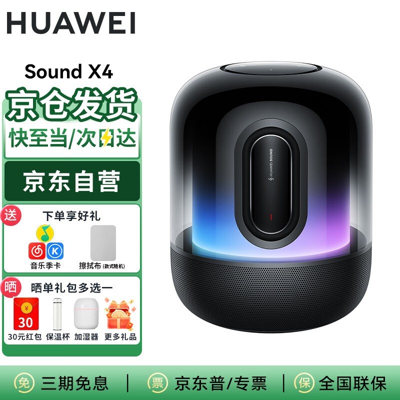 华为Sound X4音箱1260元_数码影音音频-中关村在线