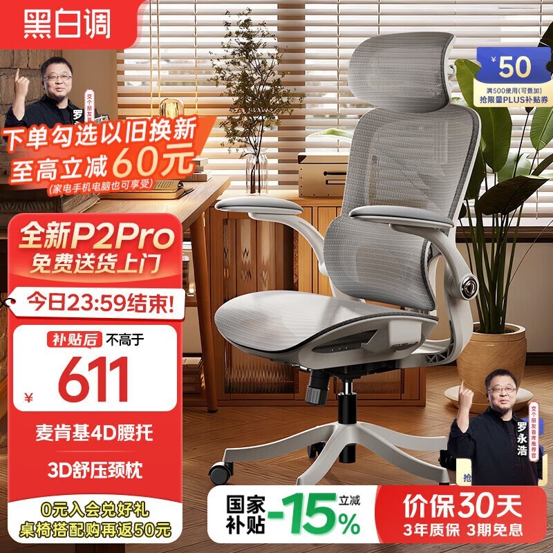 黑白调P2Pro电脑椅京东特惠低至611元_游戏硬件键鼠外设-中关村在线