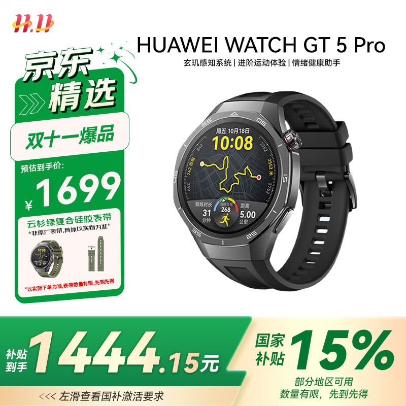 华为WATCH GT 5 Pro 46mm曜石黑款特价_智能穿戴导购-中关村在线