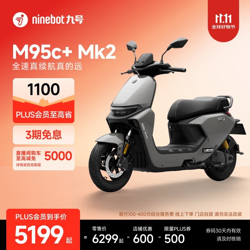 九号M95c+Mk2电动摩托车京东特惠5299元_电动车市场-中关村在线