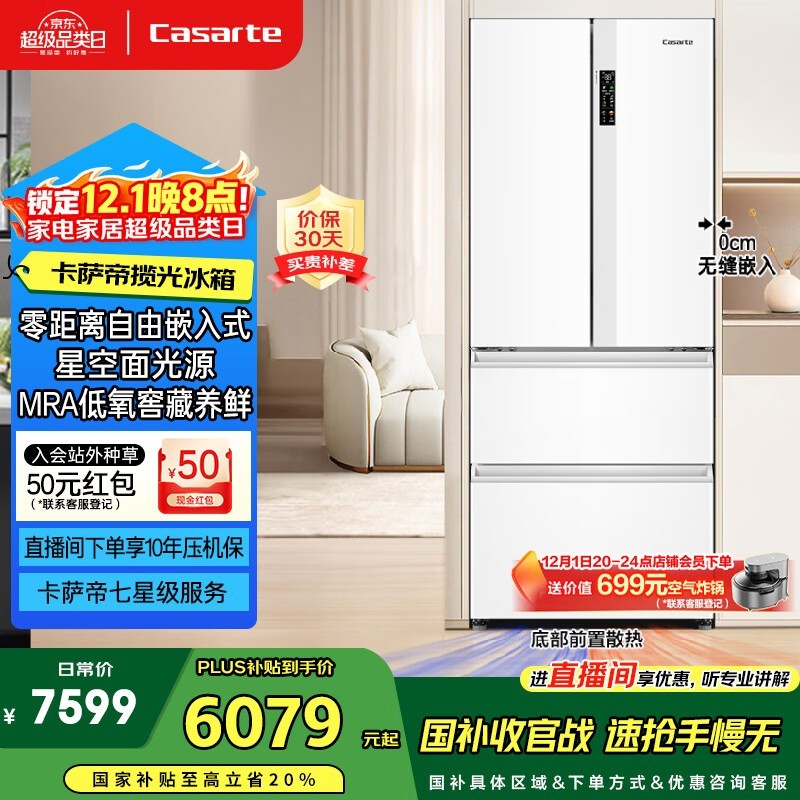 京东预售卡萨帝418L冰箱，低至5691元_家电冰箱-中关村在线