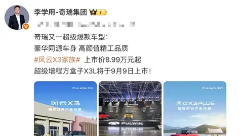 奇瑞风云X3L方盒子SUV将于9月9日上市，10万元级别引期待_奇瑞风云 风云X3L 2025款 四驱高配版_汽车新闻-中关村在线