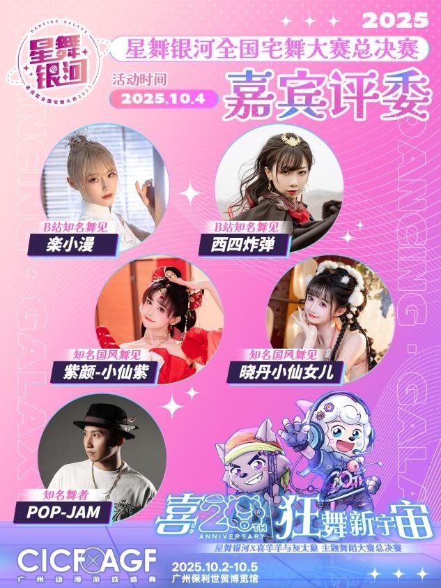 国庆黄金周：2025年CICF×AGF广州动漫游戏盛典六大燃点_业界资讯-中关村在线