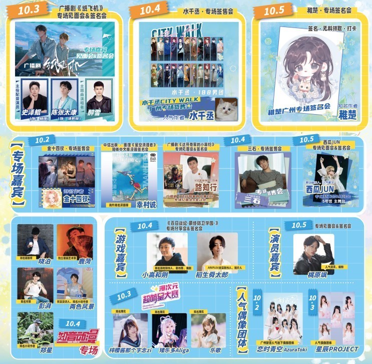 国庆黄金周：2025年CICF×AGF广州动漫游戏盛典六大燃点_业界资讯-中关村在线