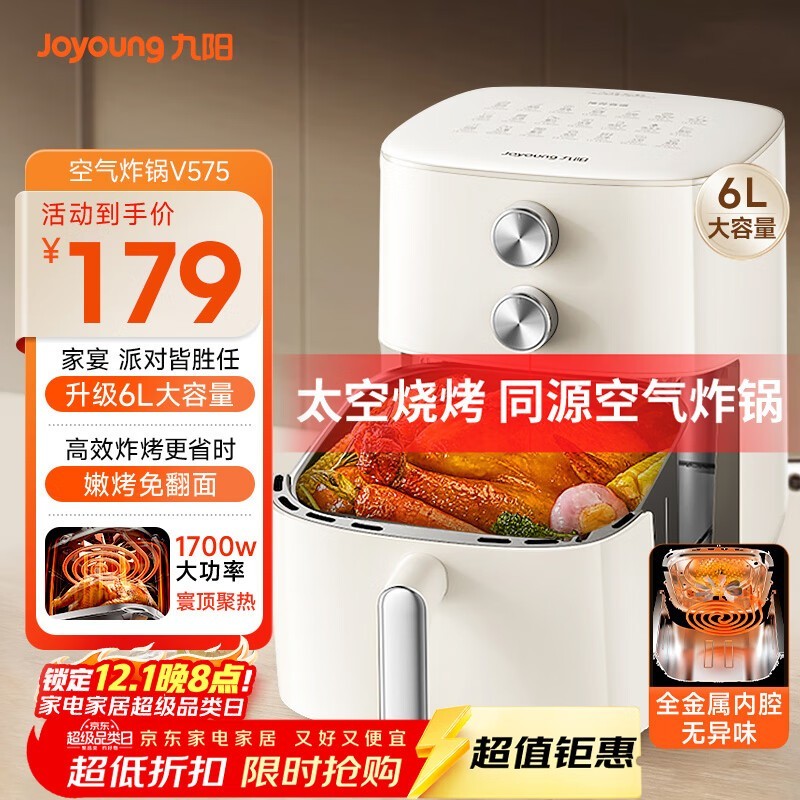 九阳6升空气炸锅KL60 - V575低至155元_家电导购-中关村在线