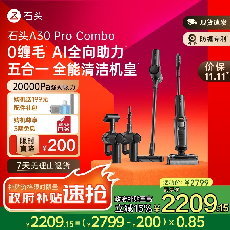 石头A30 Pro Combo洗地机促销_家电导购-中关村在线