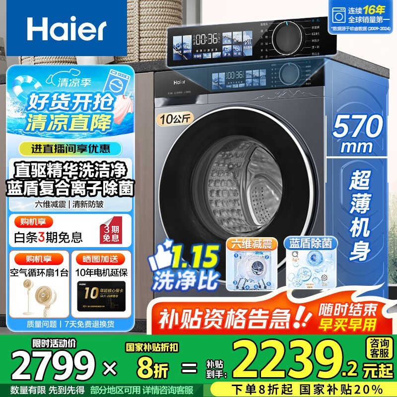 海尔Haier云溪4.0追光系列直驱滚筒洗衣机限时特惠_家电导购-中关村在线