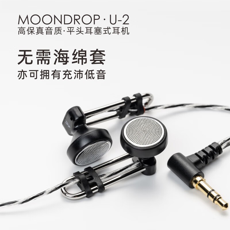 水月雨U2半入耳式HIFI耳机限时特惠161元_水月雨 光 光_数码影音音频-中关村在线