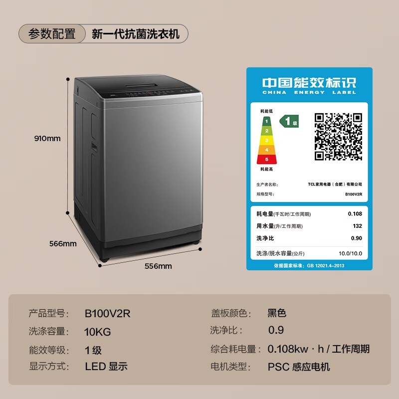 TCL B100V2R 10公斤波轮洗衣机京东特惠691元_家电洗衣机-中关村在线