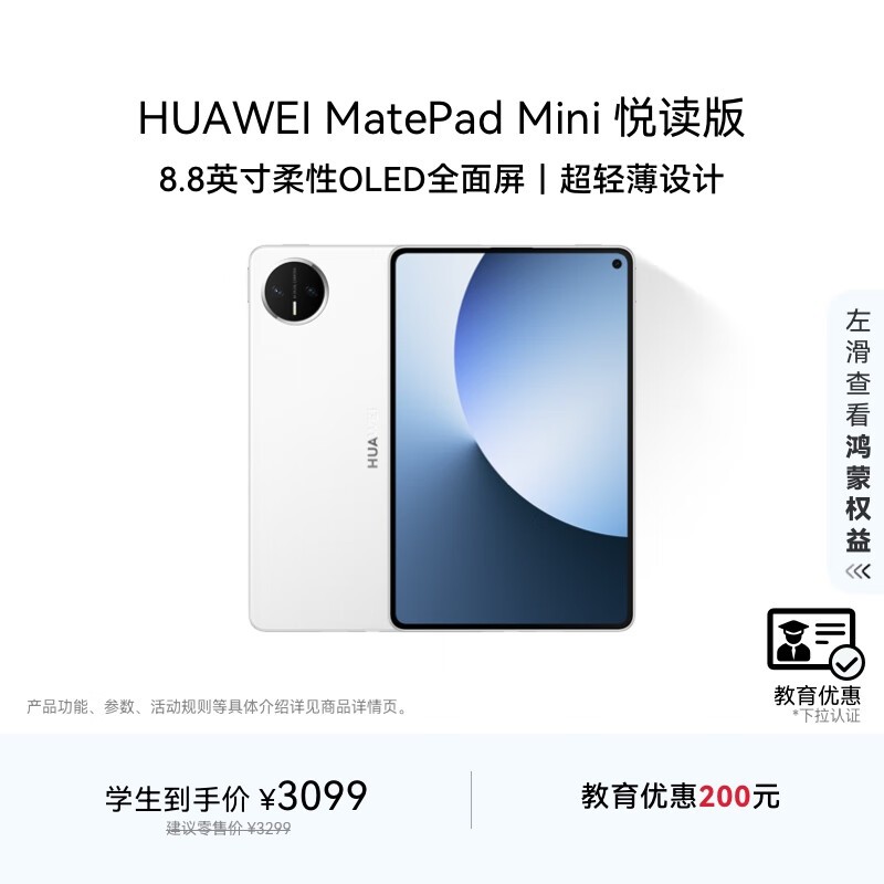 华为MatePad Mini悦读版平板直降600元_笔记本导购-中关村在线