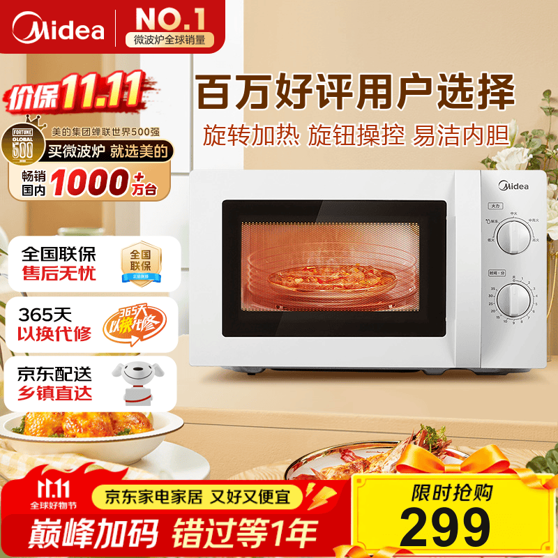 美的20L微波炉限时特惠213元_美的 M1-L213B_家电导购-中关村在线