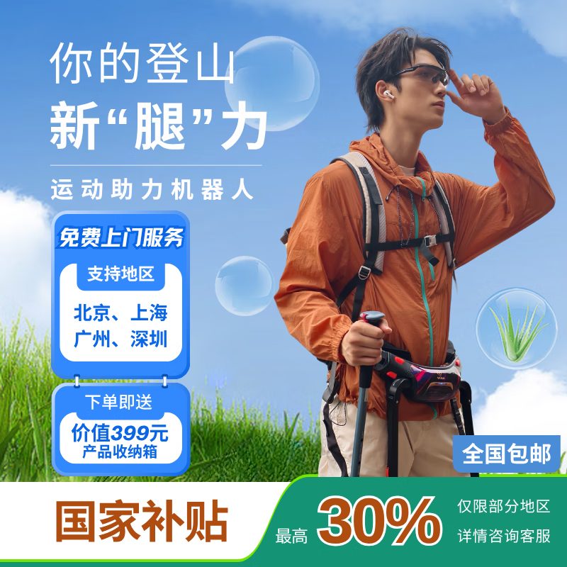 VIGX登山助力外骨骼享补贴低至5608元_家电导购-中关村在线