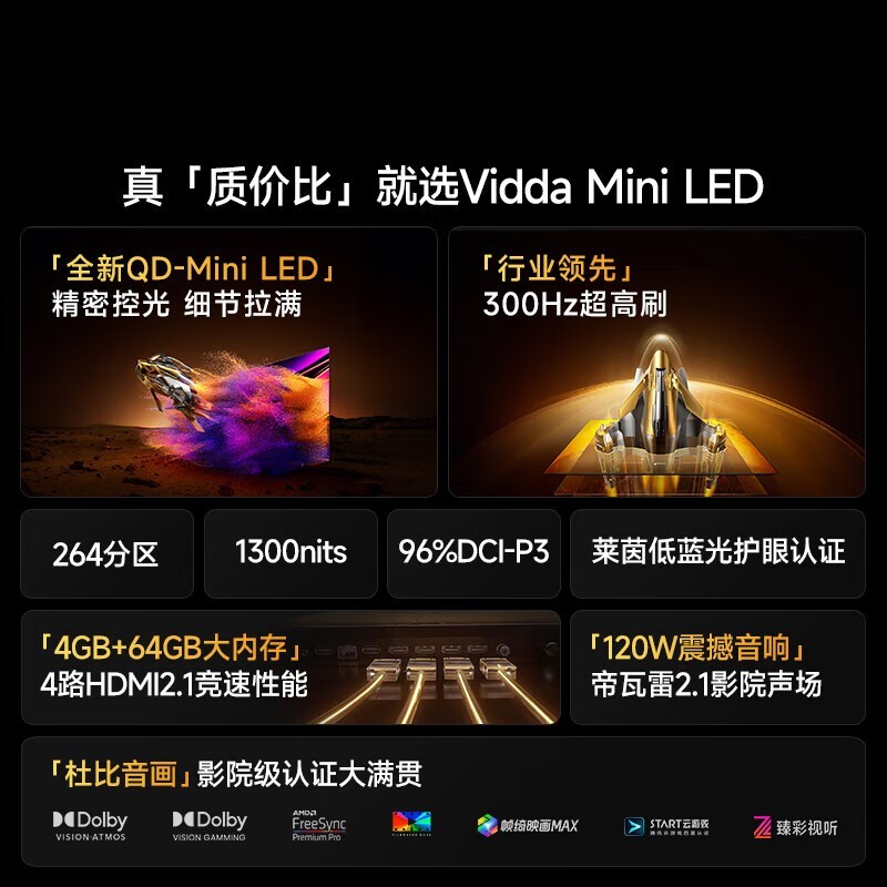 Vidda X Mini 2026款65英寸电视低价促_真我 Neo7x_电视导购-中关村在线