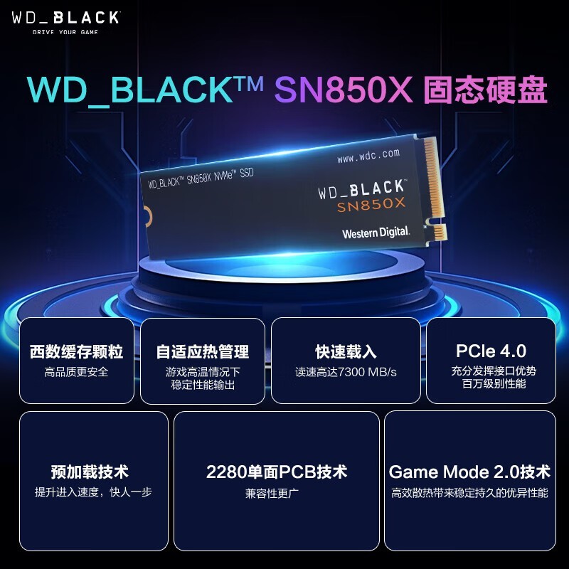 西部数据SN850X 4TB NVMe SSD限时特惠2349元_游戏硬件存储-中关村在线