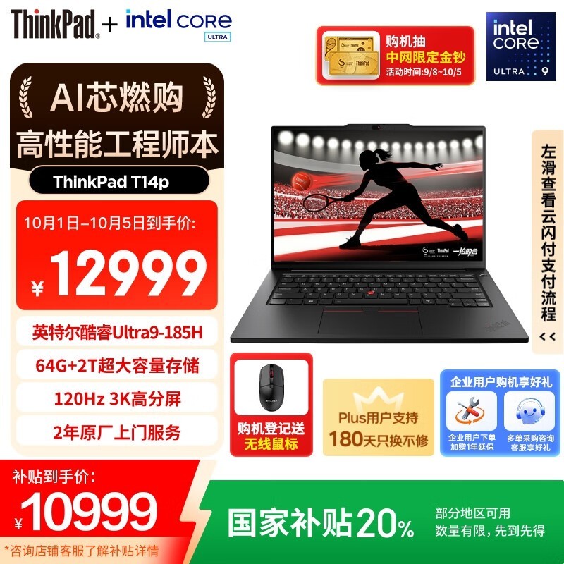 ThinkPad T14p AI PC直降2000仅10999元_笔记本导购-中关村在线