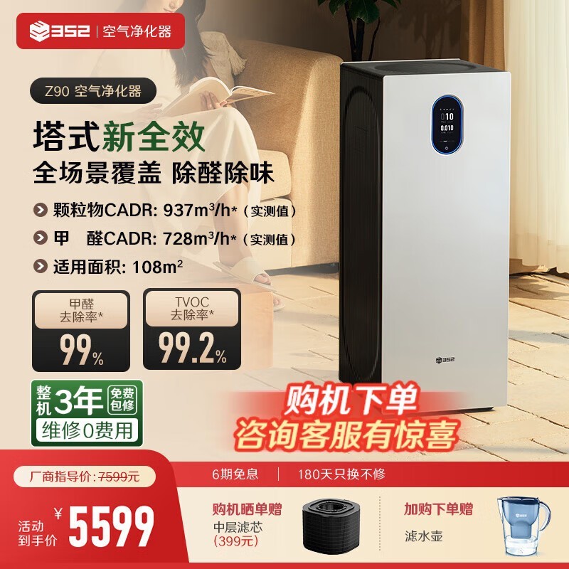 352空气净化器Z90京东优惠，到手4570元_家电导购-中关村在线