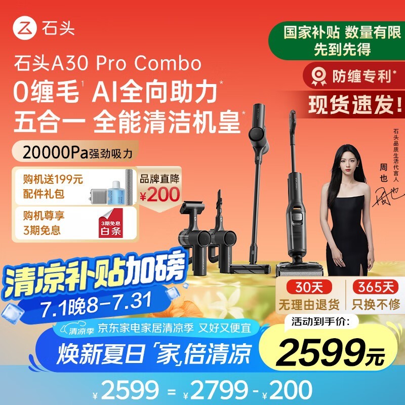 石头Roborock A30 Pro Combo洗地机优惠价2030元_家电导购-中关村在线