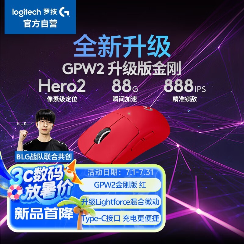 罗技GPW二代金刚版红鼠标611元到手_游戏硬件键鼠外设-中关村在线