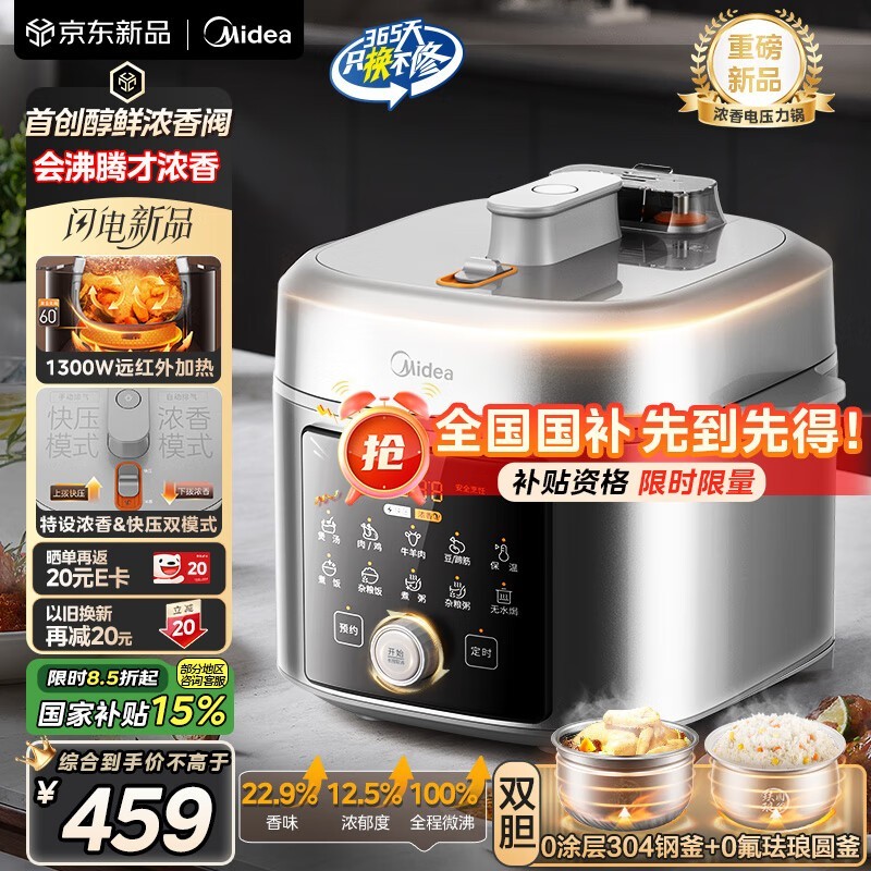 美的小飞侠电压力锅E5825N低至306元_家电导购-中关村在线