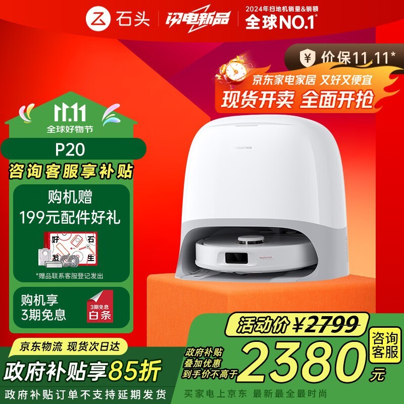 石头P20扫地机器人2231元_石头 P20 Pro 标准版_家电导购-中关村在线