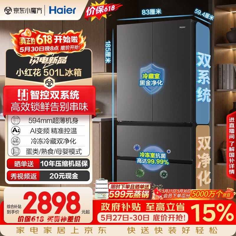 海尔501L冰箱活动来袭，低至2826元_家电冰箱-中关村在线