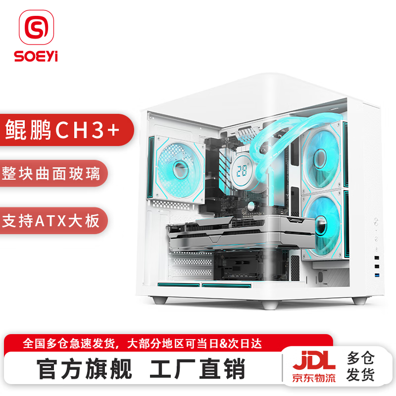 硕一鲲鹏CH3+白色版机箱限时特惠_家电导购-中关村在线