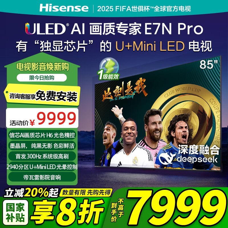 海信85E7N-PRO液晶电视85英寸4K超清高刷智能大屏限时特惠_家电导购-中关村在线