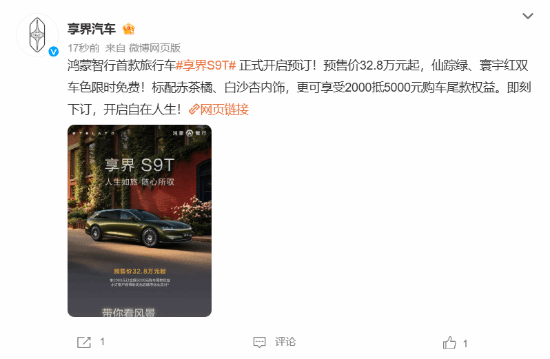 鸿蒙智行享界S9T预售开启，豪华配置与智能科技引领旅行车新风尚（全文）_鸿蒙智行 享界S9T 2025款 增程版 基本型_汽车新闻-中关村在线