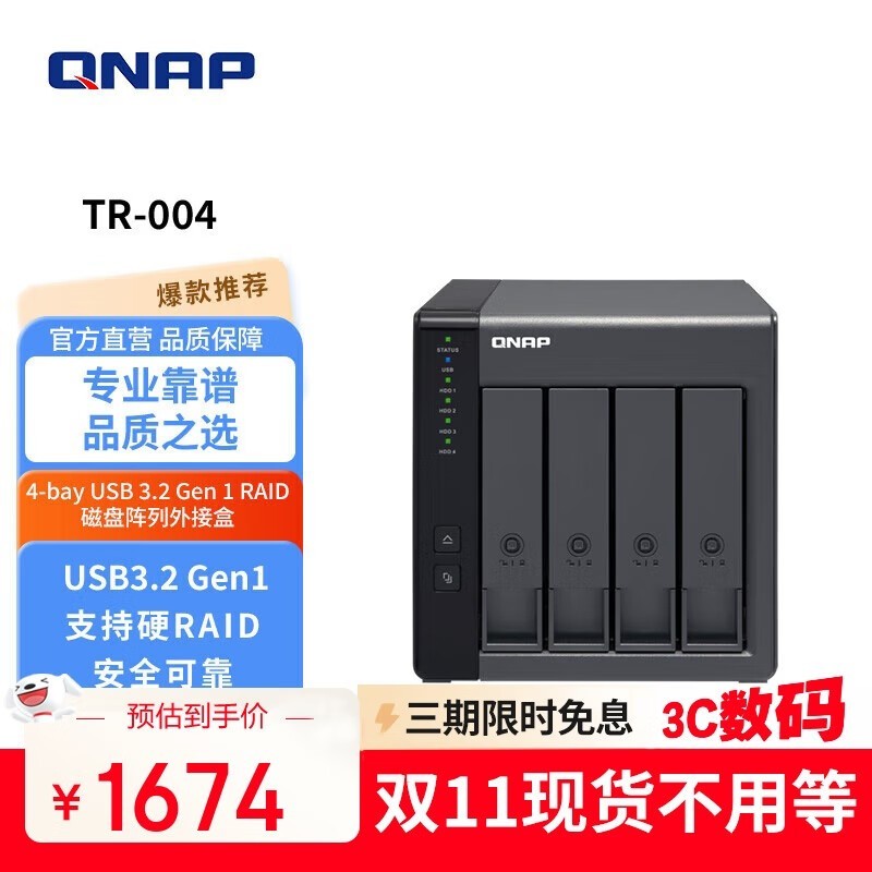 威联通TR-004四盘位磁盘阵列盒（全文）_qnap TR004 0TB_游戏硬件键鼠外设-中关村在线