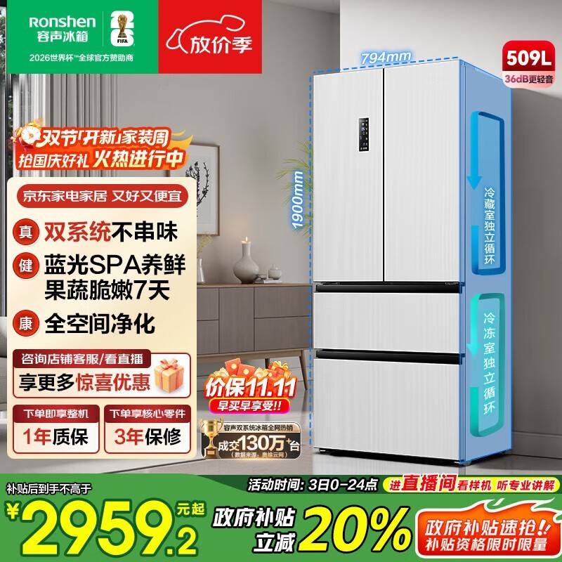 容声 509L 蓝光养鲜冰箱活动价低至 2706.7 元_家电冰箱-中关村在线
