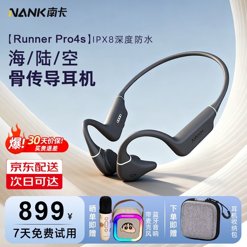 南卡Runner Pro4S暮云灰耳机京东特惠_数码影音音频-中关村在线